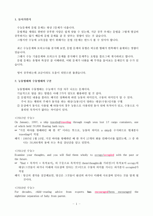 120321 수능영어 문법문제 분석 (01~27)