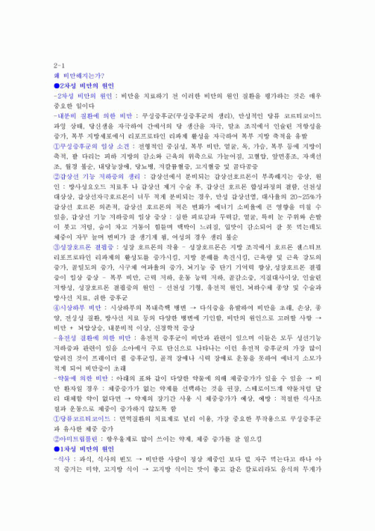 건강 다이어트와 비만관리 02 - 왜 비만해지는가?