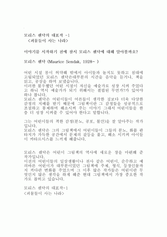 괴물들이 사는 나라