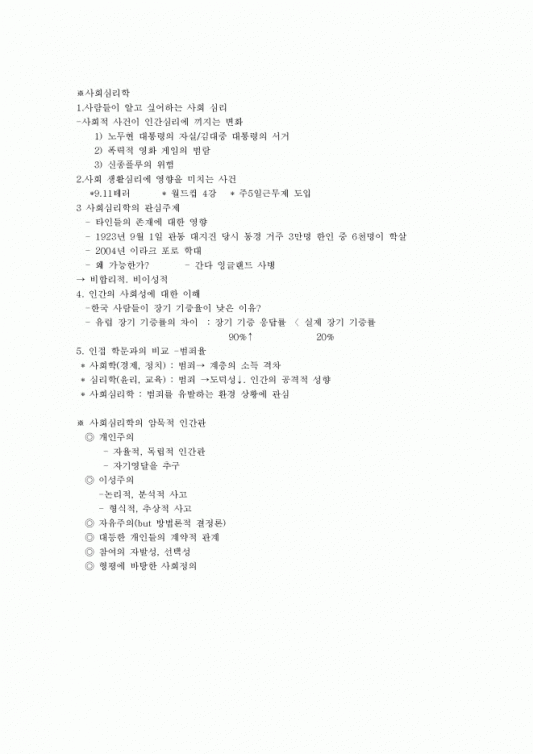 사회심리학 정리