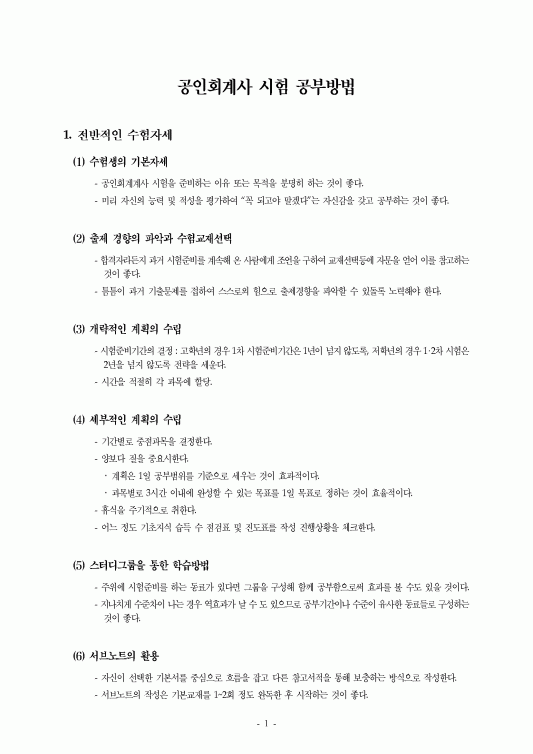 공인회계사 CPA 시험 공부방법