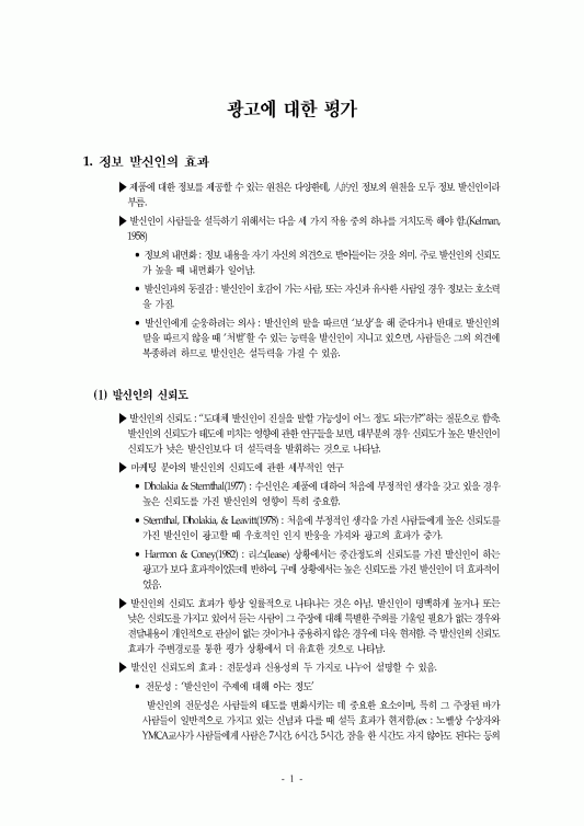 광고에 대한 평가