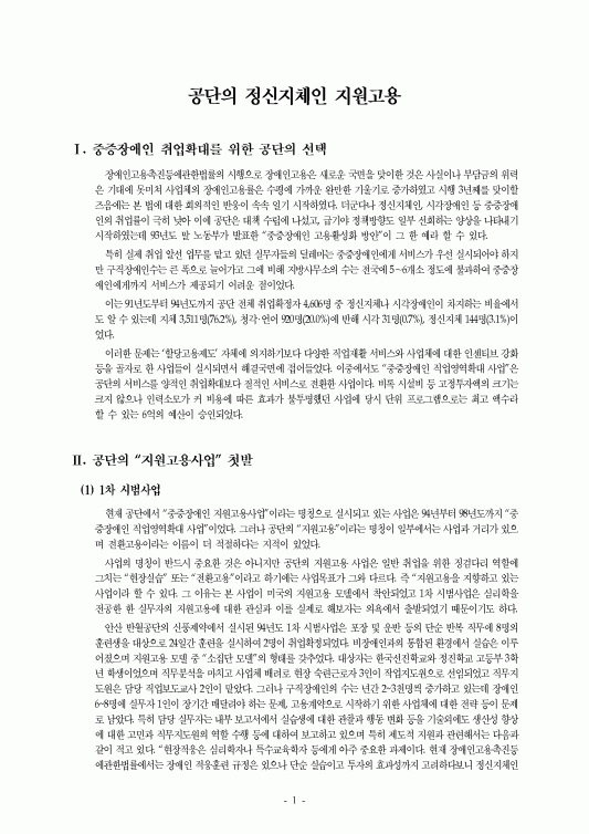 공단의 정신지체인 지원고용