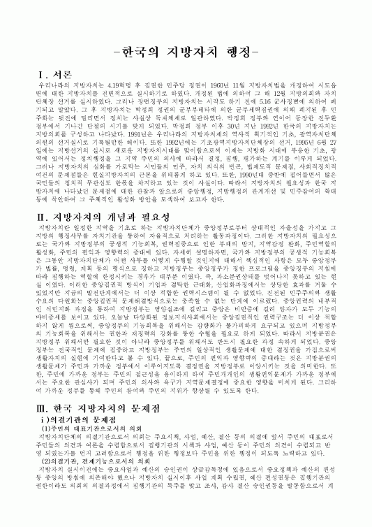 지방자치문제