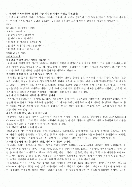 서비스 마케팅 토론
