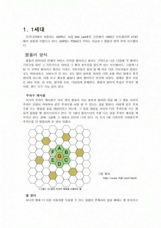 이동통신 표준 및 서비스