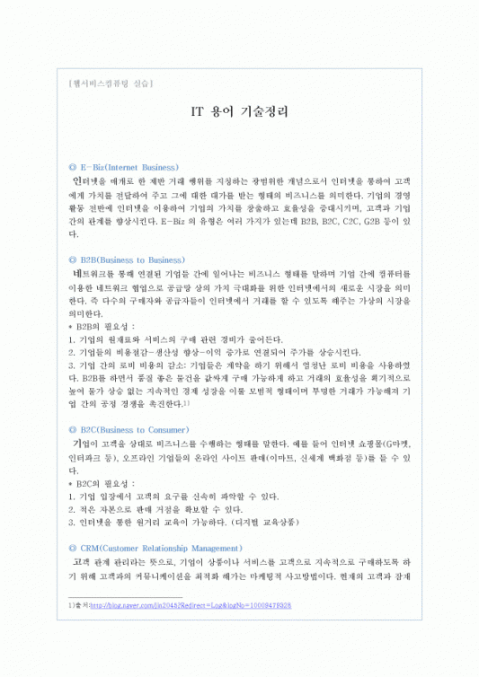 웹서비스 컴퓨팅 IT 용어 기술정리