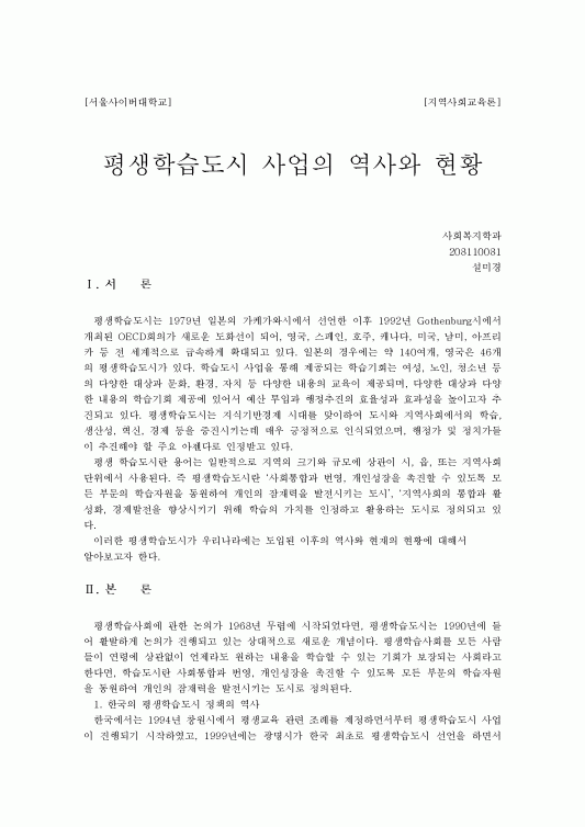 서울사이버대학교 지역사회교육론