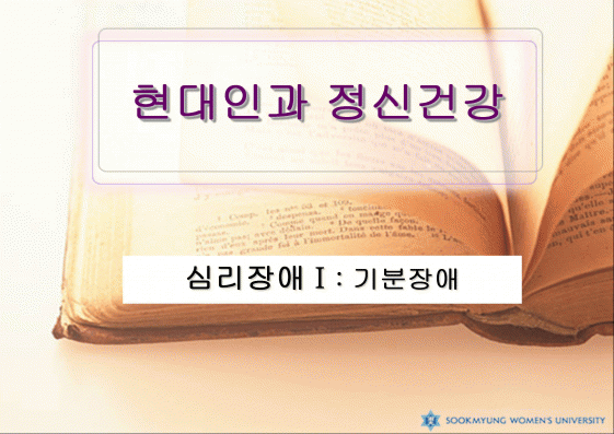 현대인과 정신건강