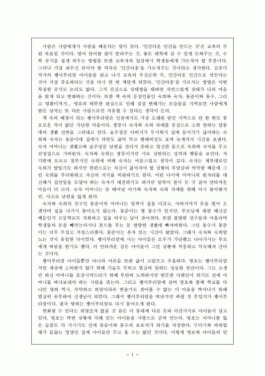 괭이부리말 아이들을 읽고나서