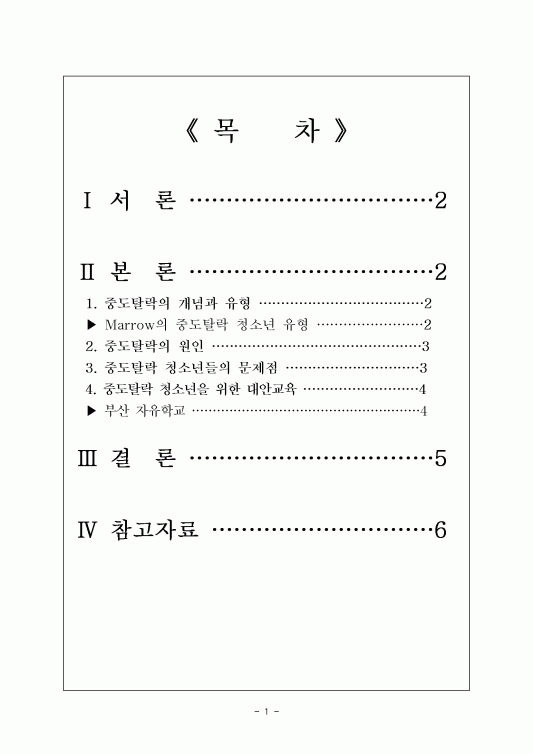 중도탈락 개념과 유형