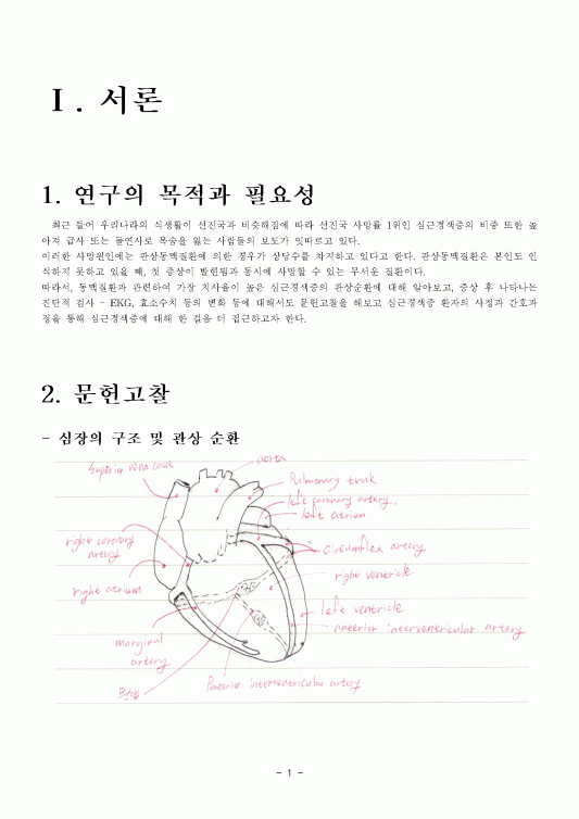 [의약학] 심근경색(MI)