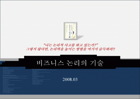비지니스 논리기술(도해)