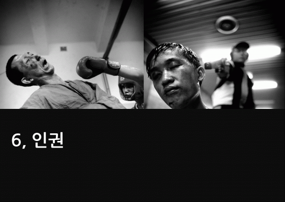 미중관계론발표-6,인권