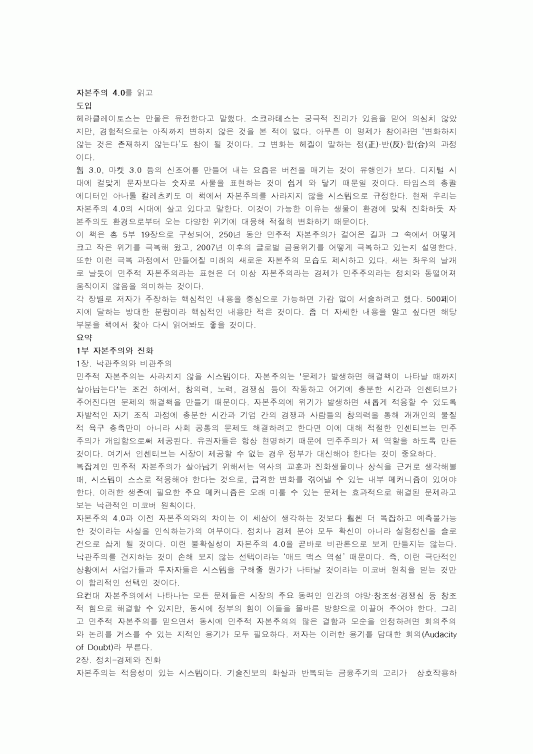 자본주의_4.0를_읽고