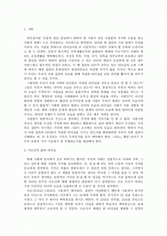 이순신 장군의 리더십(리더쉽)