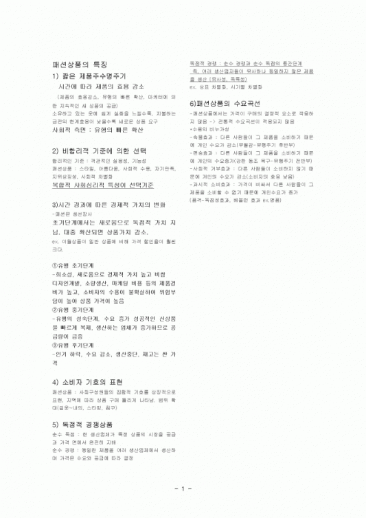 패션정리 레포트 자료