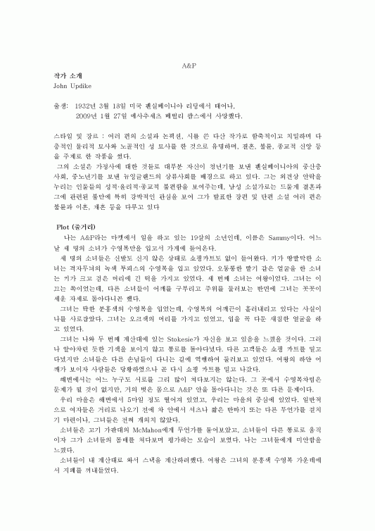 John Updike  A&P 분석