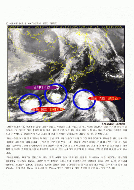 영화로 보는 자연재해 중간,기말,레포트