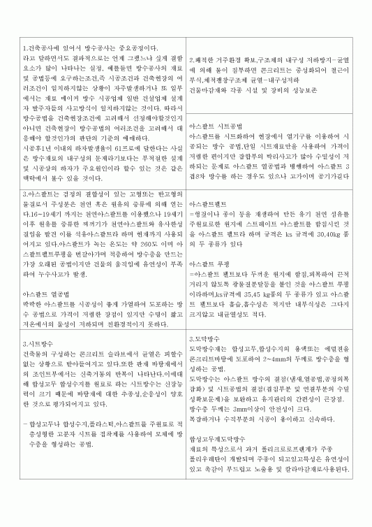방수설명 레포트 자료