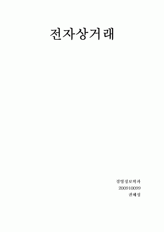전자 상거래 5월14일 제출