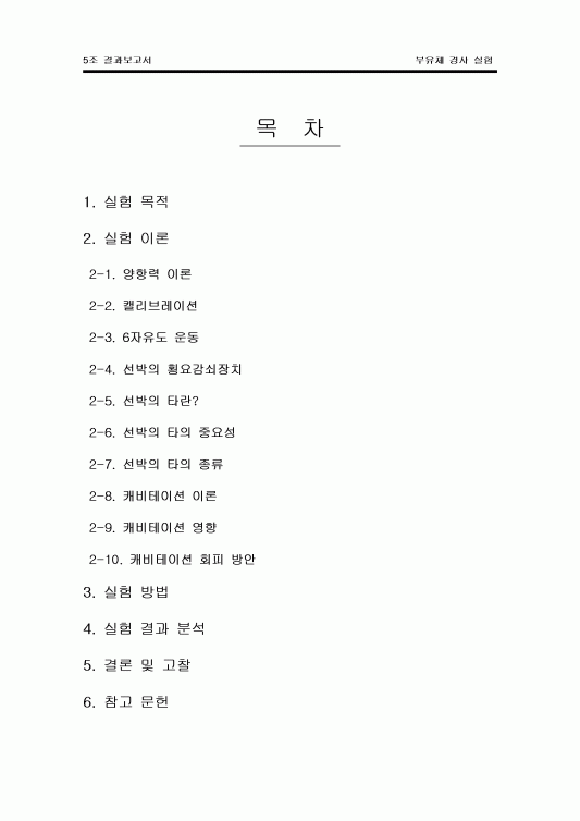 5조-결과보고서 갑갑