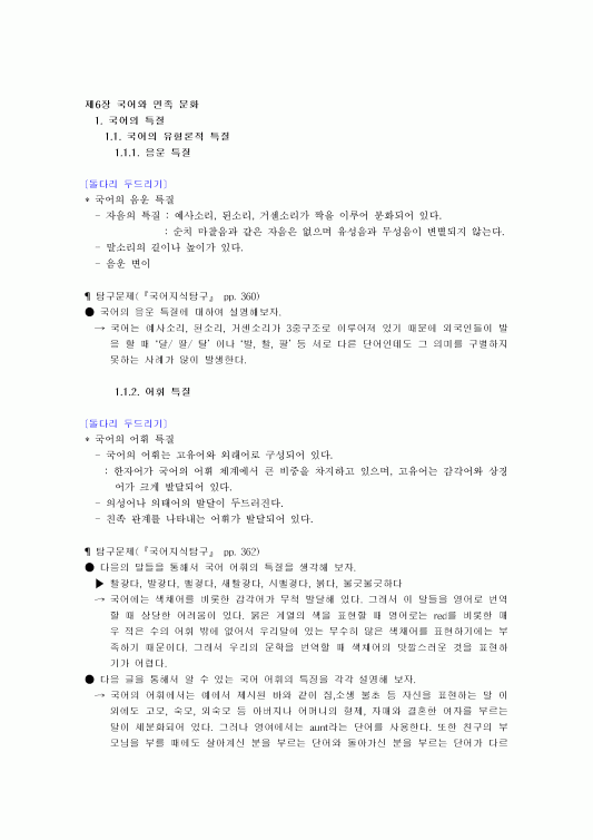 [문화선교] 팬 문화 - 연예인(스타)과 팬