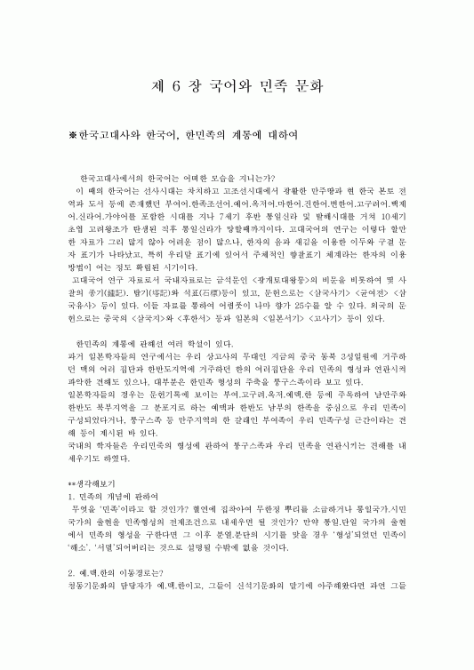 제 6 장 국어와 민족 문화