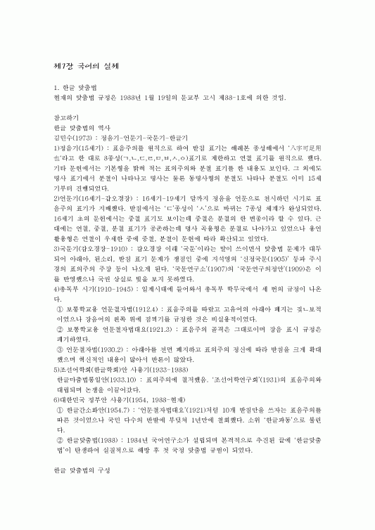[인문과학] [고등학생 대학입시 학종 논문] 배추흰나비 생김새에 대한 탐구