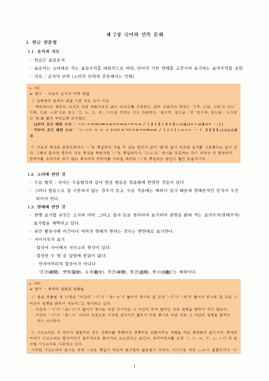 [금융위기] 우리나라에 중심의 금융위기 원인 결과 및 대책