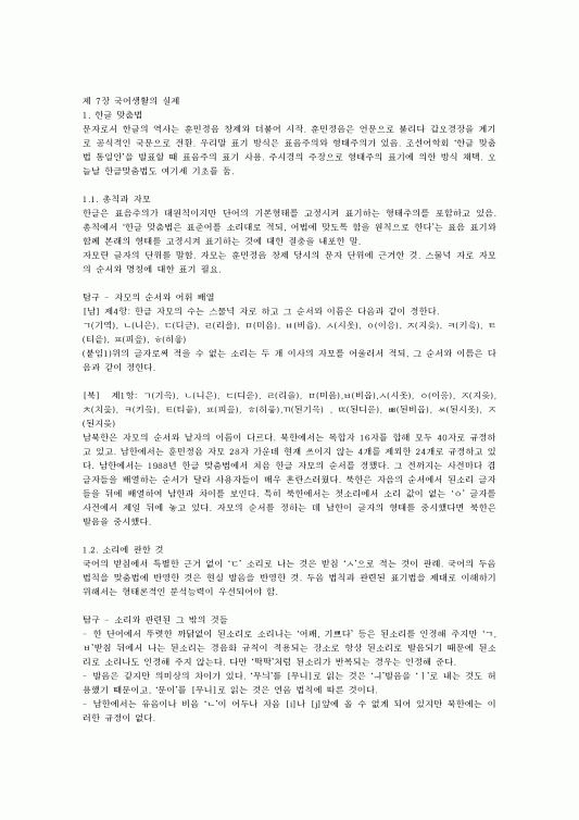 [사회복지세미나] 노인고용불평등-고령자고용프로그램 중 노인일지라사업을 중심으로