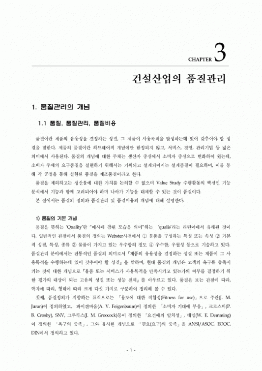 CHAPTER 3. 건설산업의 품질관리
