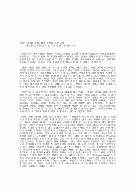 [간호학] 귀 건강문제를 가진 대상자의 건강사정