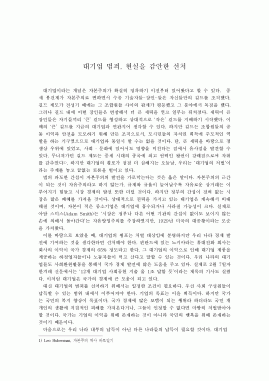 [경영정보시스템] 유한킴벌리의 SCM 도입사례