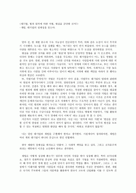 [노인복지론] 노인복지시설에 대한 문제점과 개선방안