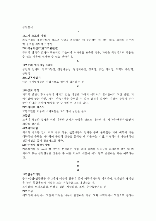 상권분석 단어 (ㄱ~ㅎ)