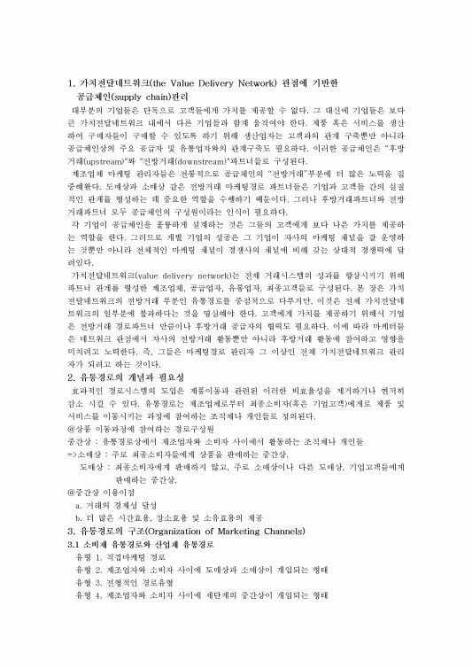 마케팅원론 13장