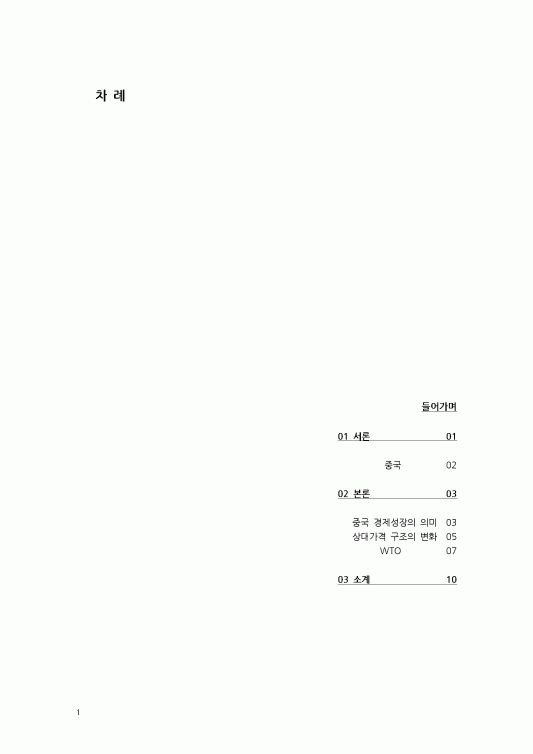 [비즈니스/경제] 국제경영
