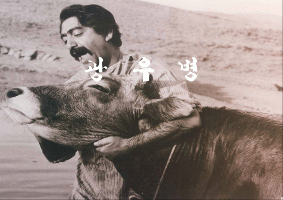 광우병 발표 PPT자료