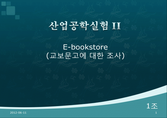 E-bookstore (교보문고에 대한 조사) 시장조사