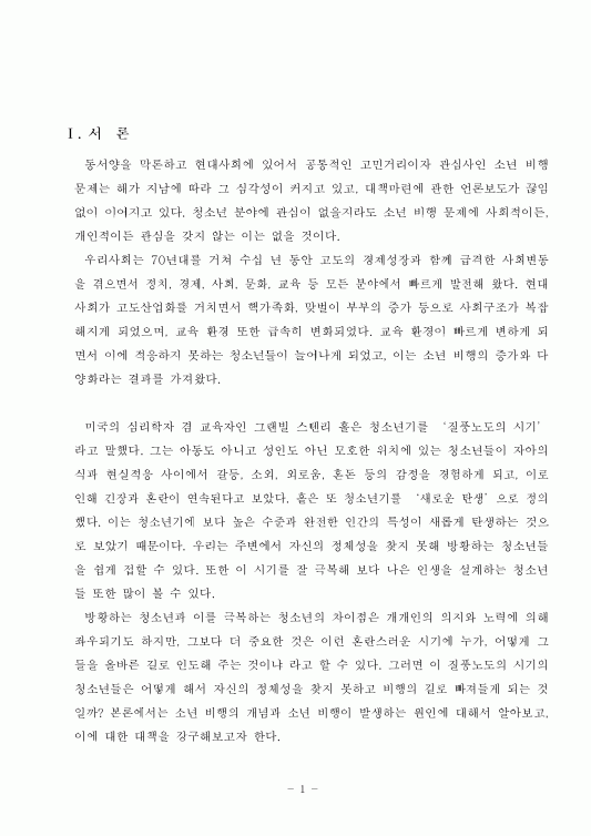 소년비행의 원인과 대책