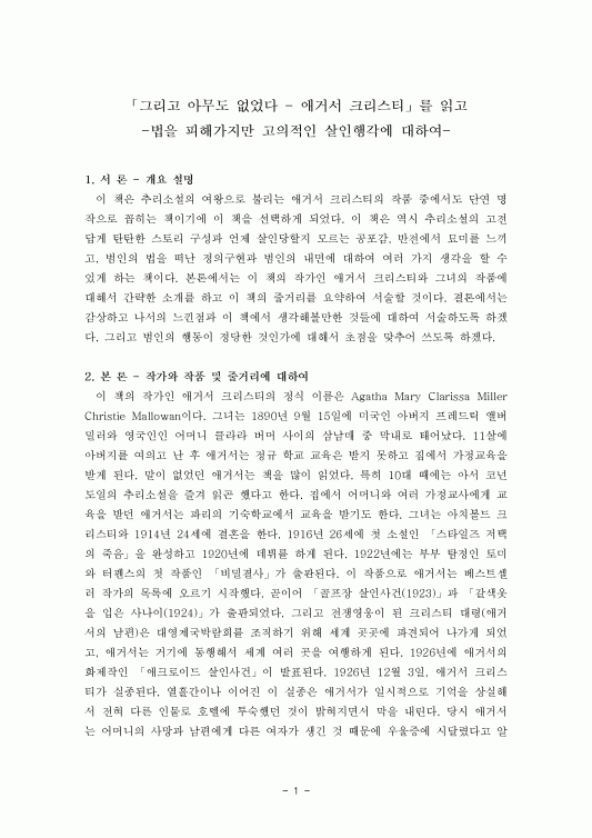 그리고 아무도 없었다report