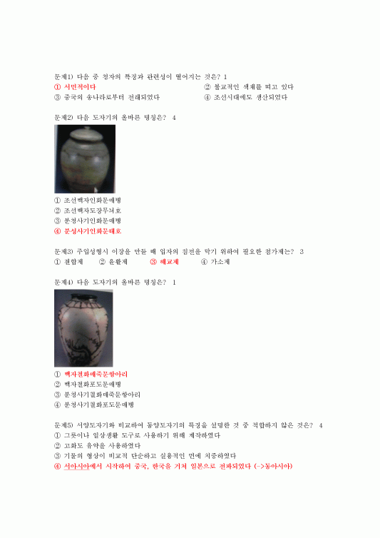 영남대학교 도자기의 이해 족보(중간,기말)입니다.