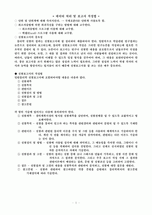 부경대 일반물리실험 예비리포트 모음