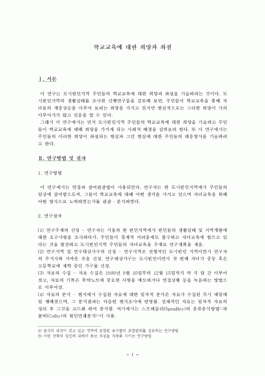 학교교육에 대한 희망과 좌절
