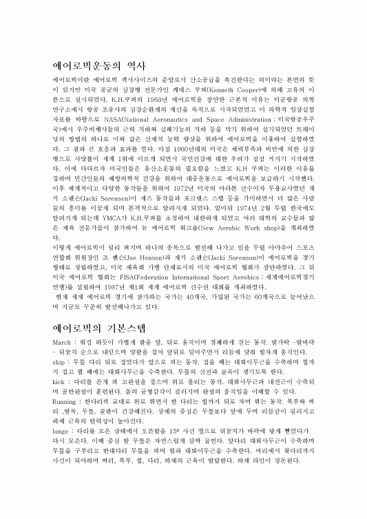 [레저스포츠] 에어로빅
