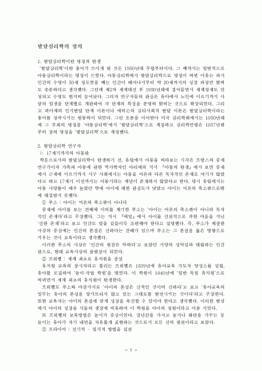[사회과학] 발달심리