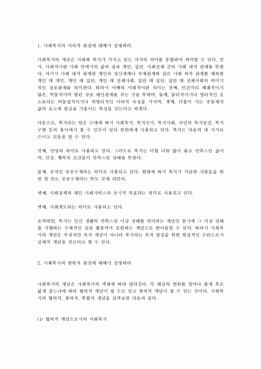 [사회복지행정론] 사회복지의 관점