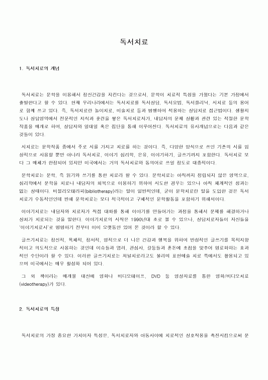 [유아문학] 독서치료