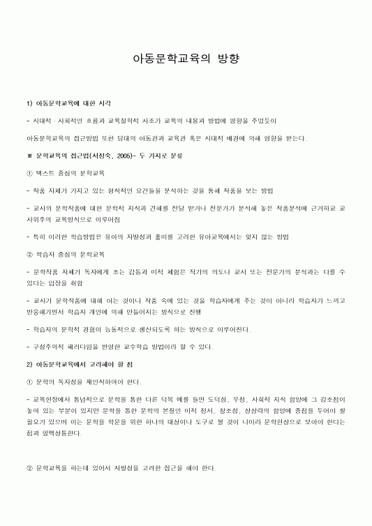 [유아문학] 아동문학교육의 방향